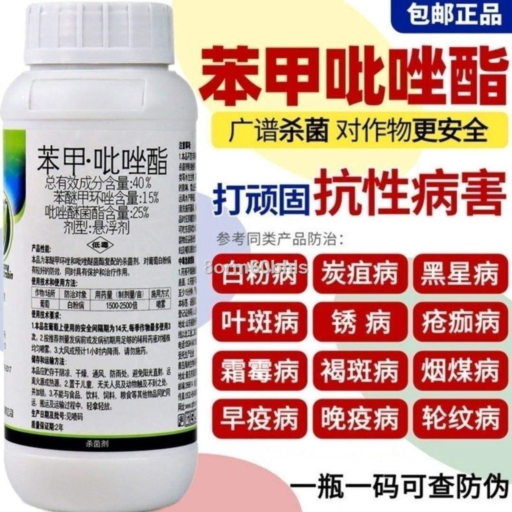 COD/ 40% benzopyrazole powdery mildew downy mildew anthracnose leaf ...