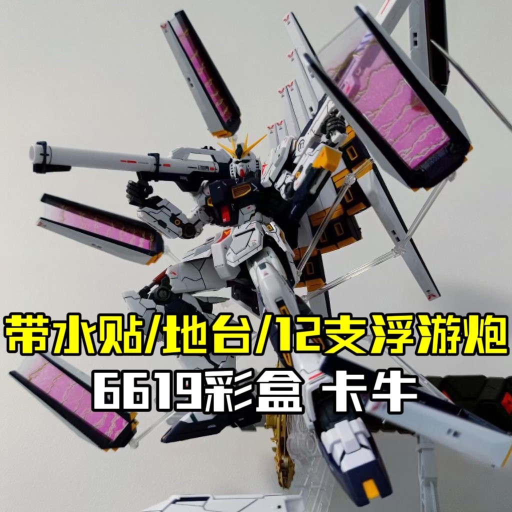 Taipan Color Box 6619 MG 1: 100 Caliu with Water Sticker Bracket ...