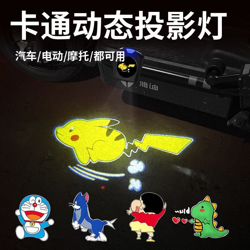 Motorcycle Dynamic Projection Light Decorative Light Electric Vehicle ...