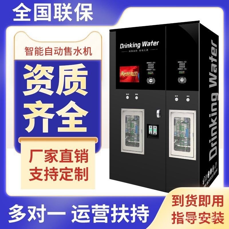 Automatic Water Dispenser Community Direct Drinking Water Machine ...