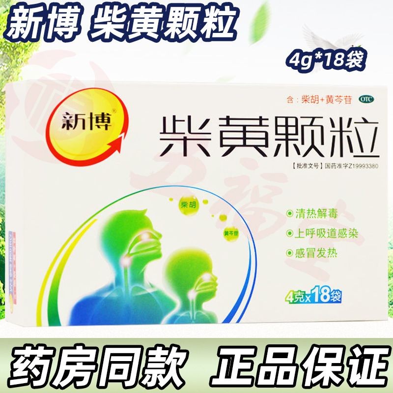 Xinbo Chaihuang Granules 4g*18 bags/box Cold fever medicine clears heat ...