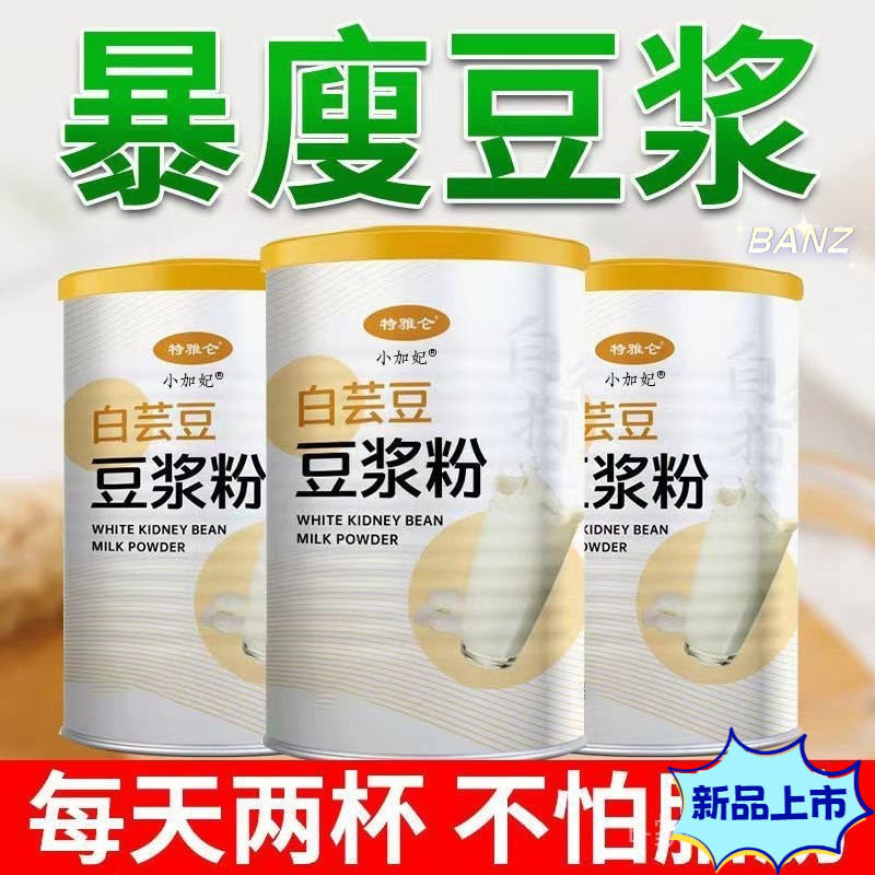 White kidney beans soybean milk powderwhite kidney bean soy milk powder ...