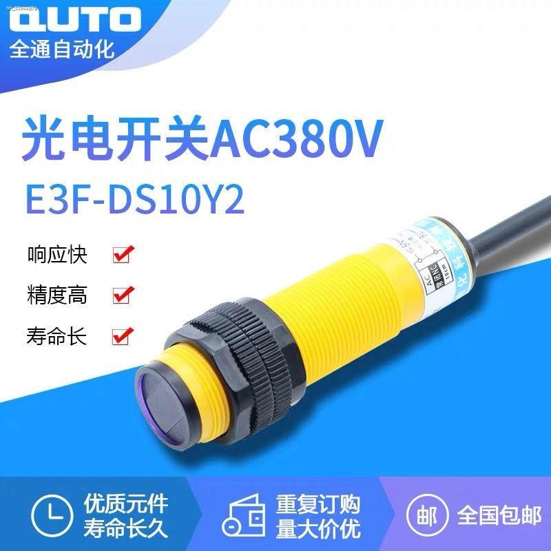 COD☆COD☆Photoelectric switch sensor E3F-DS10Y2 AC normally closed 380V ...