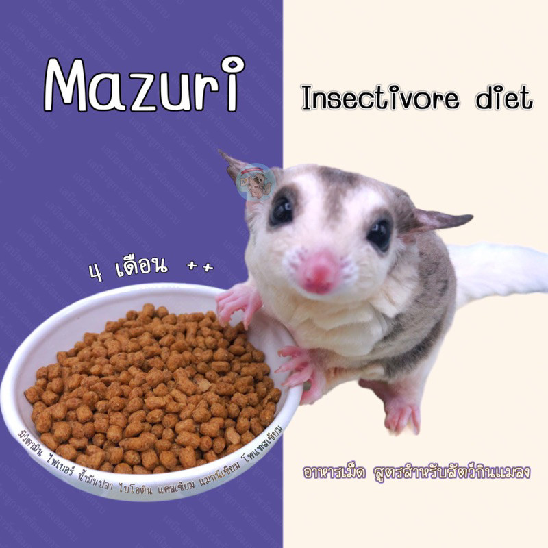 (Masuri) Mazuri Food For Insectivorous Pellet Sugar Squirrels Marmoset ...