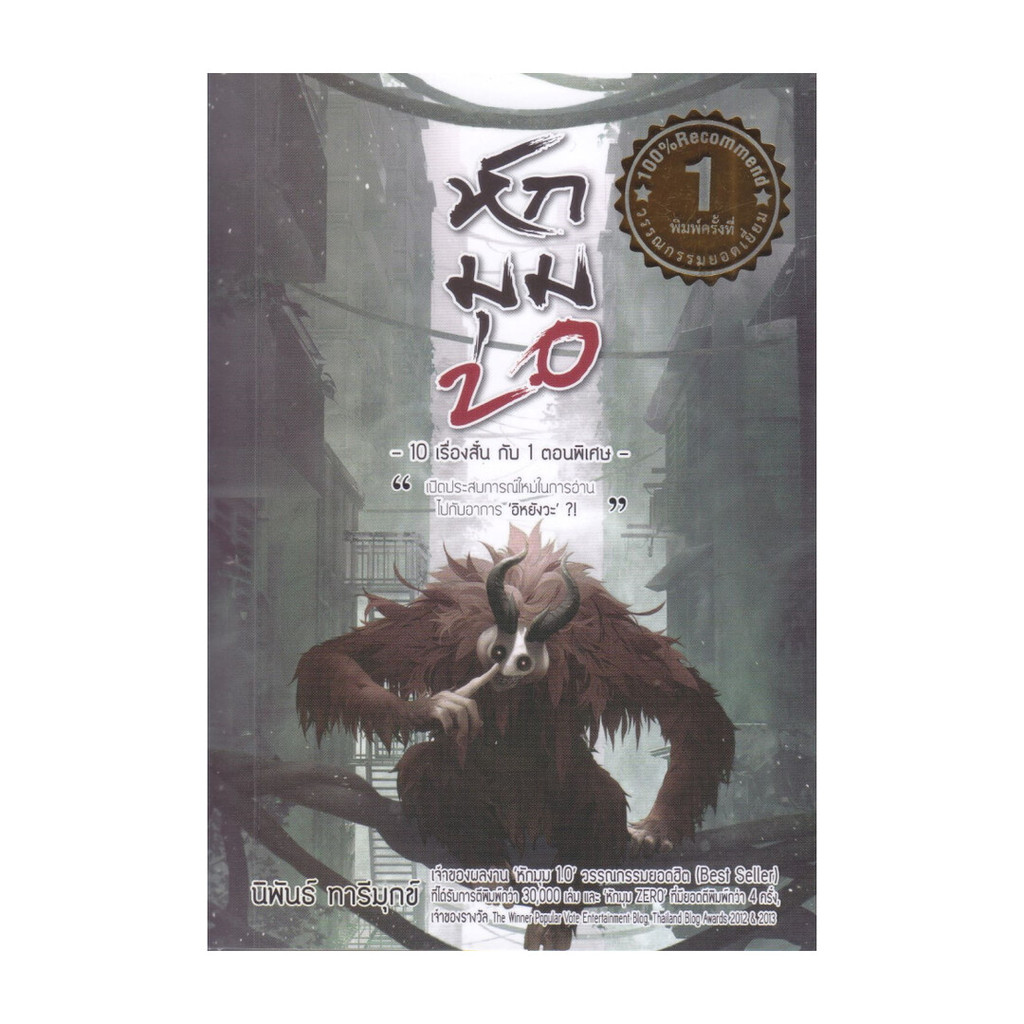 Naiin Book: Breaking Corner 2.0 By Niphan Tari Mukok Publisher: Wich ...