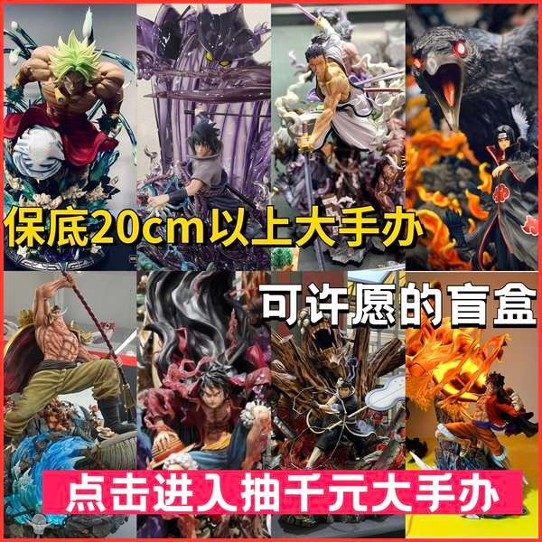 naruto action figures One Piece King Suolong Naruto Blind Box Cartoon ...
