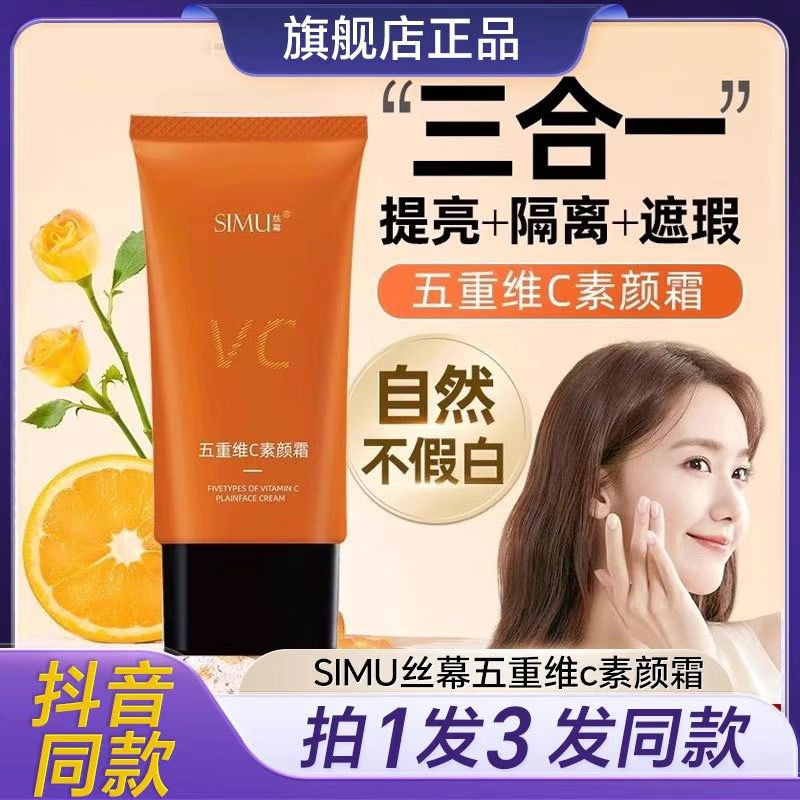 SIMU Silk Curtain Five-fold Vitamin c Makeup Cream vc5 Concealer ...