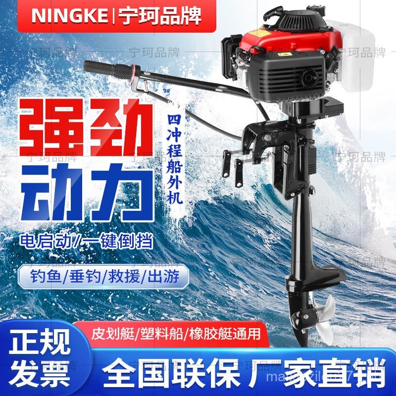 Electric Start Powerful Outboard Motor Four-Stroke Marine Propeller ...