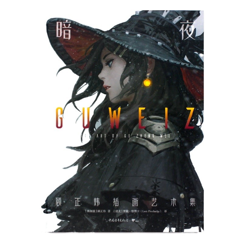 [4 postcards with the book] Genuine in stock Night Gu Zhengwei ...