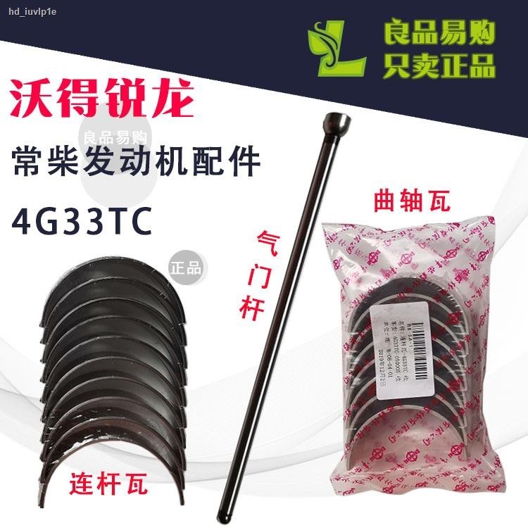 Ward Ruilong engine crankshaft tile Changchai 4G33TC engine connecting ...