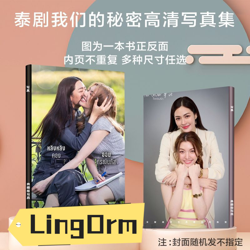 The Secret of Us lingorm Thai Drama Photo Album Set Photo Card Magazine Gift linglingkwong ...