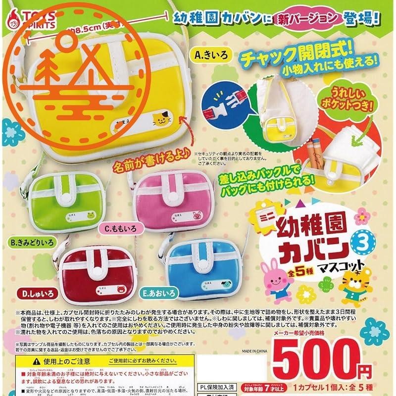 Mini kindergarten backpack mascot 3 [set of 5 (full comp)] Gachapon ...