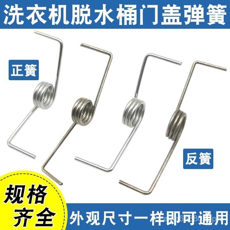 Original Original Washing Machine Door Cover Spring Semi-automatic ...