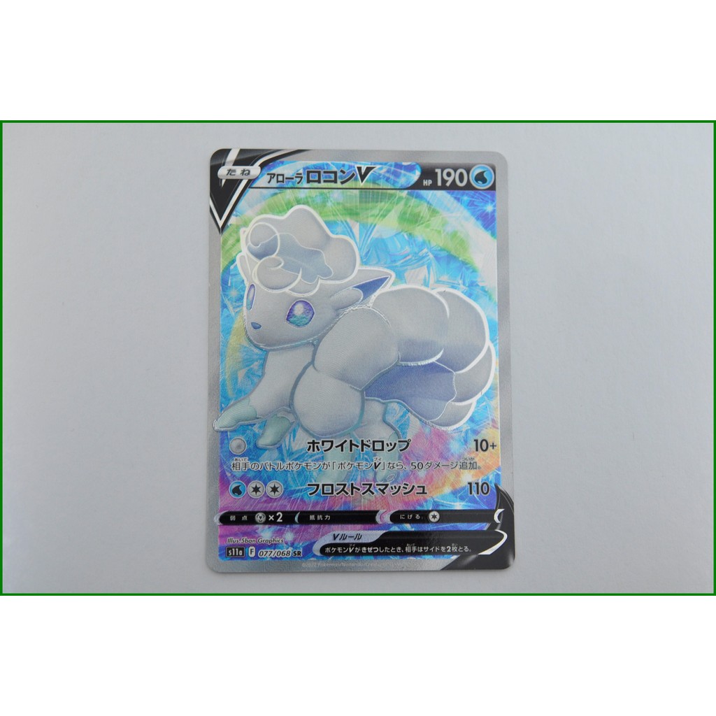 Alolan Vulpix V Full Art 077/068 Japanese Pokemon Cards Authentic second-hand goods shipped ...