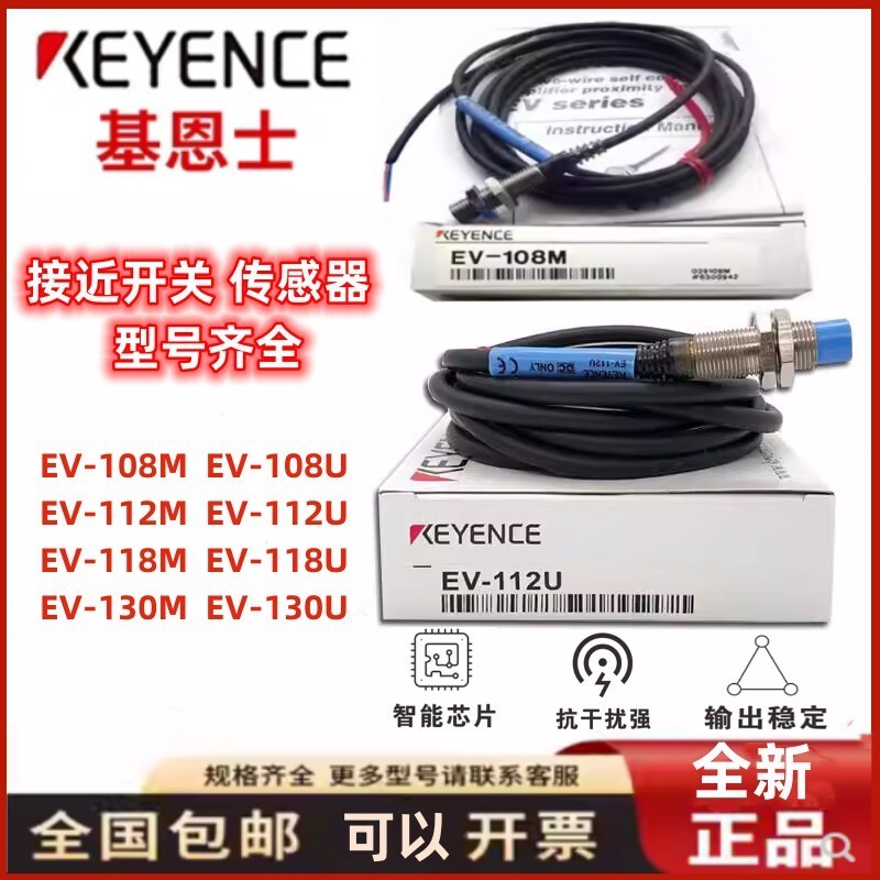 Brand New Keans Proximity Switch EV-108M 118U 130M 112M 108U EV-112U ...