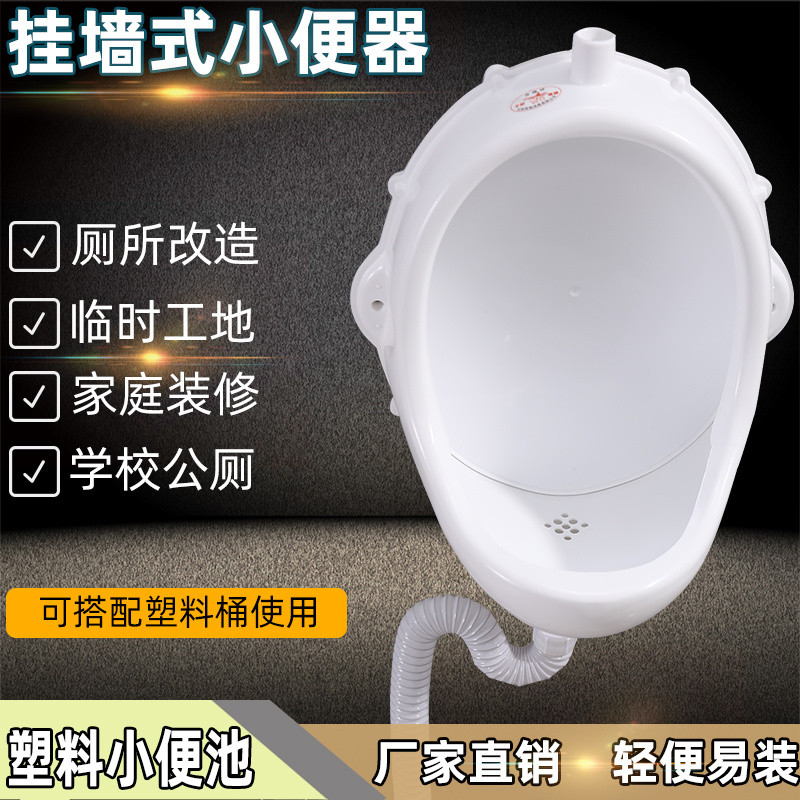 Plastic Construction Site Urinal Simple Wall-Hanging Urinal Urinal ...