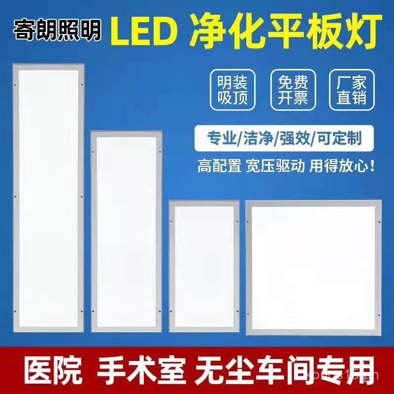 Purification Lamp led Cleanroom Light3001200Hospital Surgery Laboratory ...