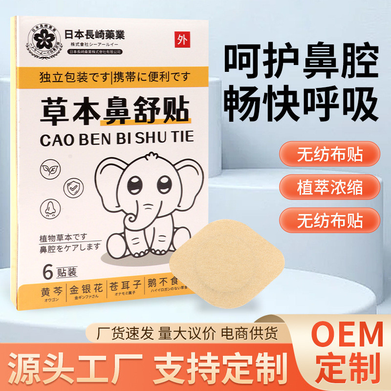 Japan Nagasaki Leaf Nasal Soothing Patch Nasal Care Patch Nasal ...