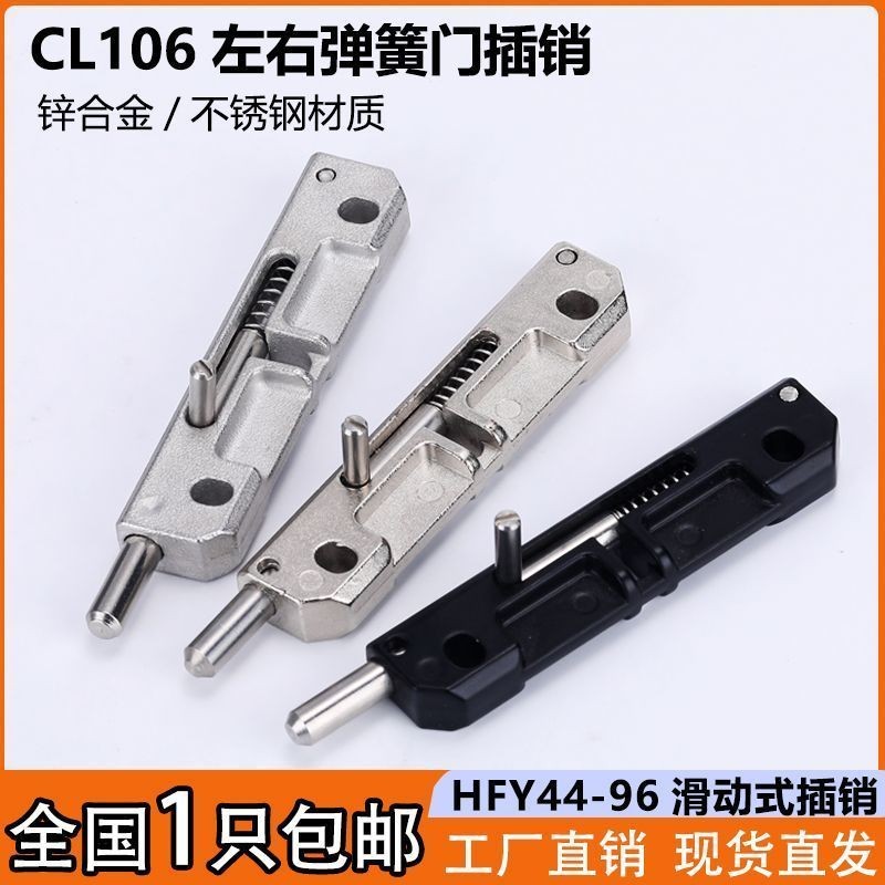 CL106 Left Right Sliding Spring Pin MX02 Stainless Steel Cabinet Door ...