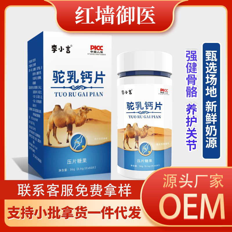 Camel Milk Calcium Tablets Source Camel Milk Calcium Tablets Middle ...