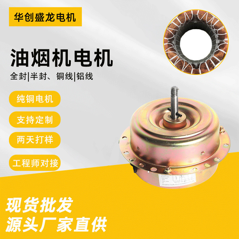 Brushless DC Motor Pure Copper High Power Range Hood Motor Suitable for ...