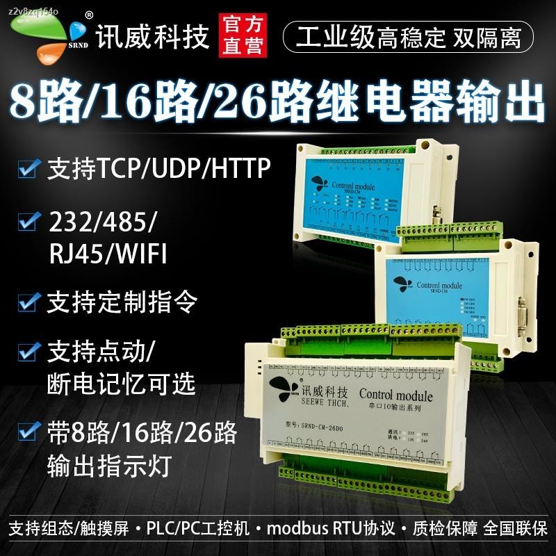 Serial relay control board to rs485 communication industrial-grade ...