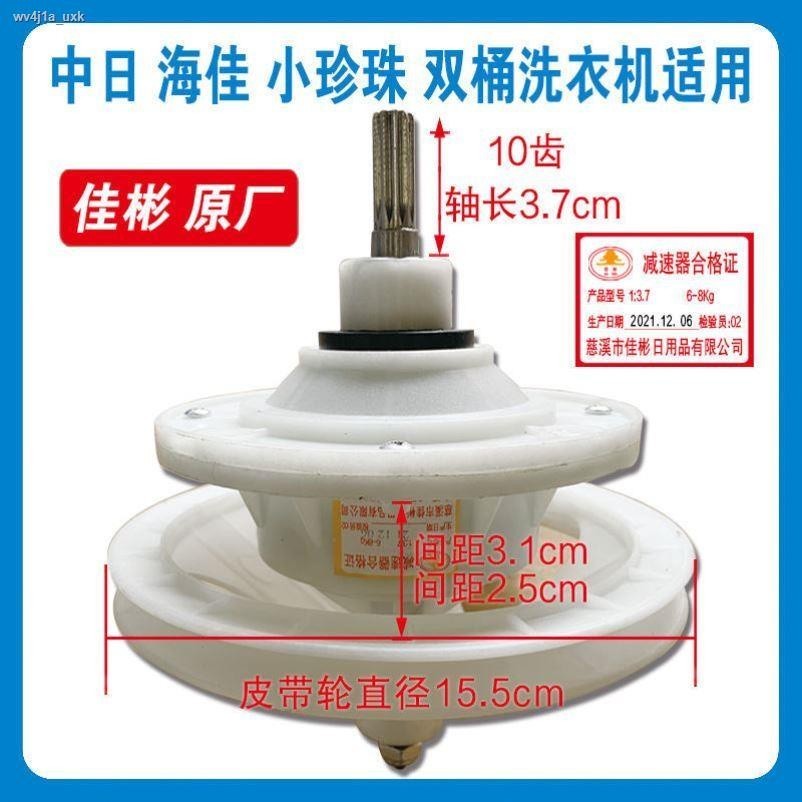 Zhongri Haijia original washing machine reducer differential gear box ...