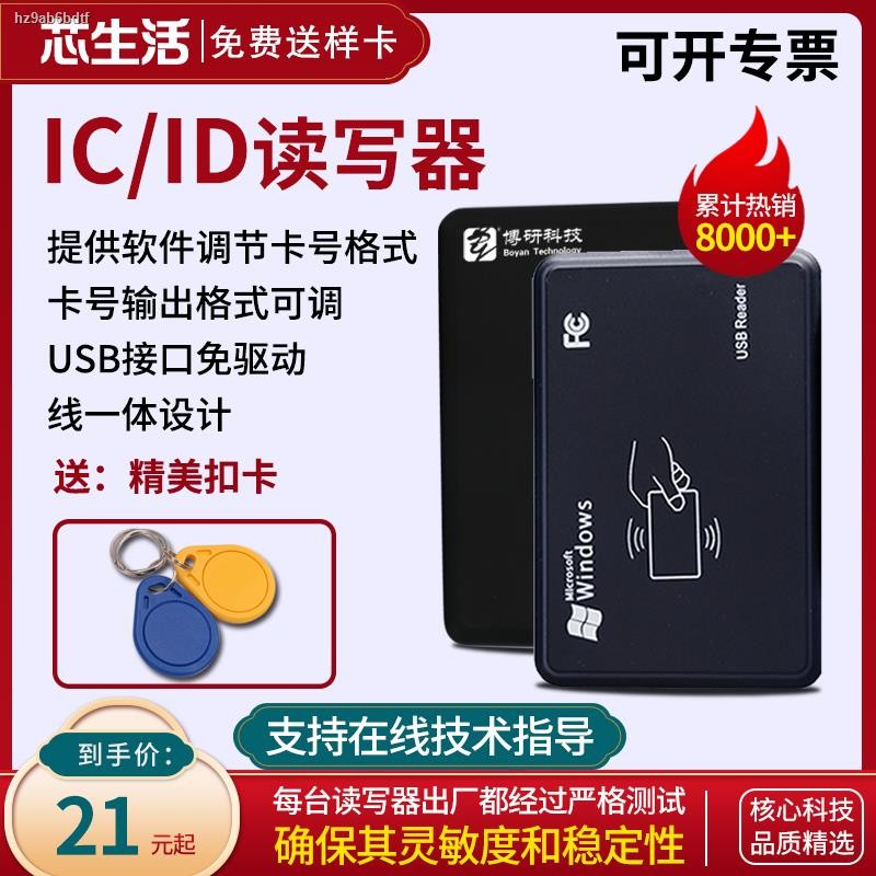 IC card ID card reader card issuer encryption M1 access control card ...