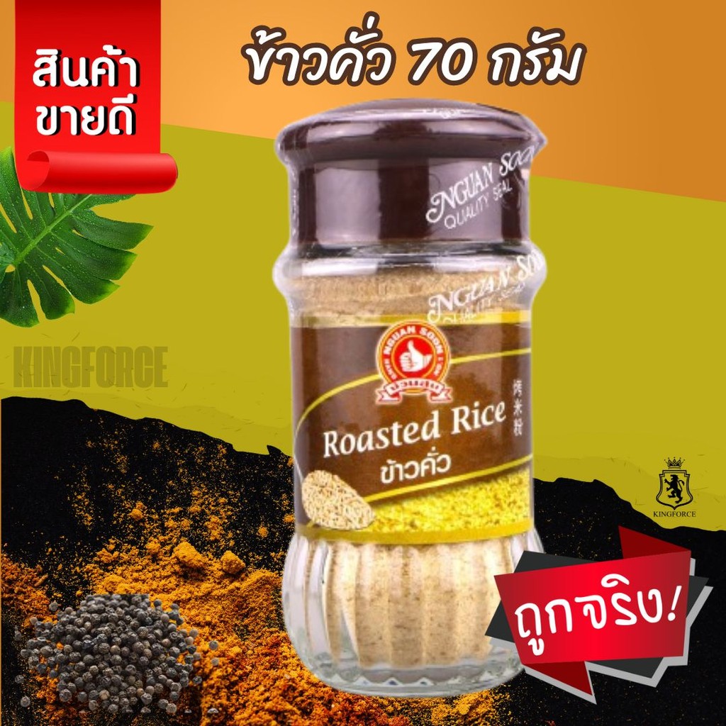 Nguan Soon Roasted Rice 70 g | Shopee Philippines