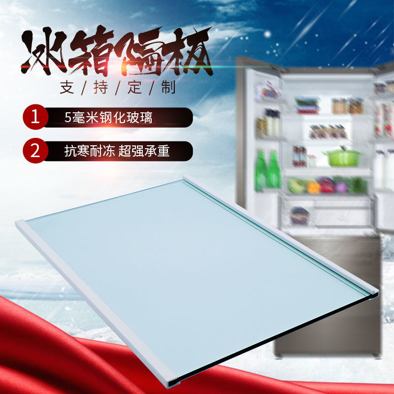 Refrigerator accessories/Haier Refrigerator Glass Partition Layer ...