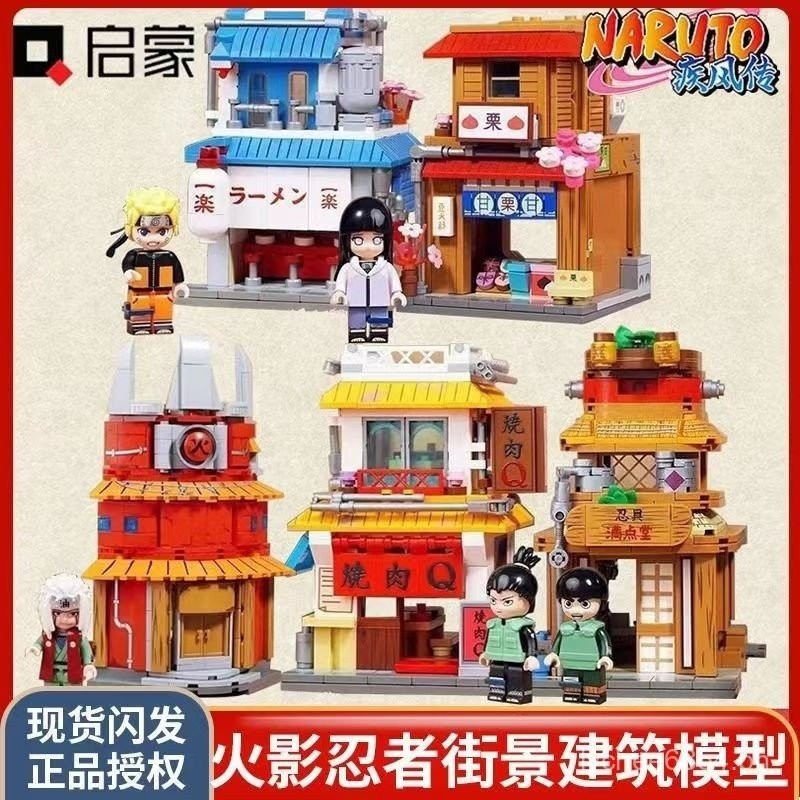 Enlightenment keeppley Naruto Street View Building Block Model ...