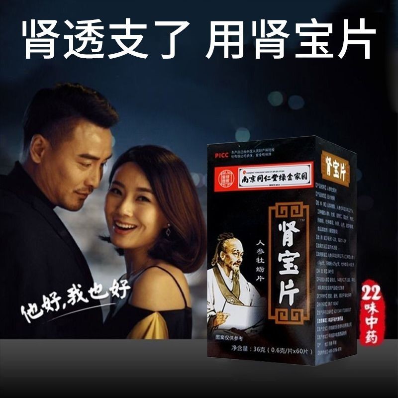 Recommended Buy Three Three Three Kidney Baby Tablets Men's Health ...