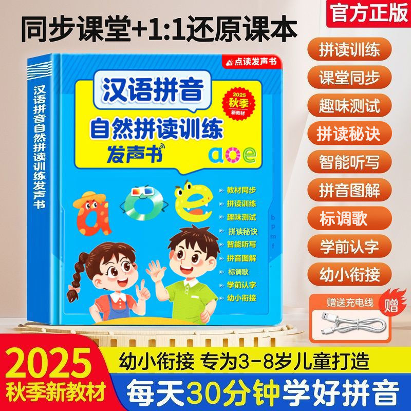 25 Years new version of Pinyin natural phonics training Sound Book ...