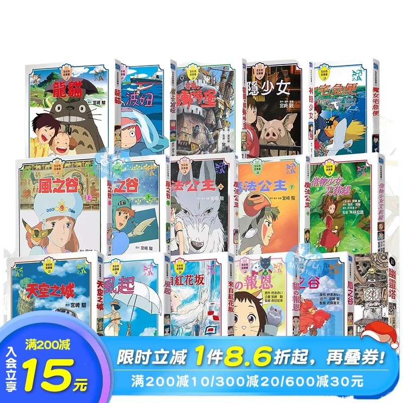 Hayao Miyazaki Comic Books Full Color Stories 23 volumes (single shot ...