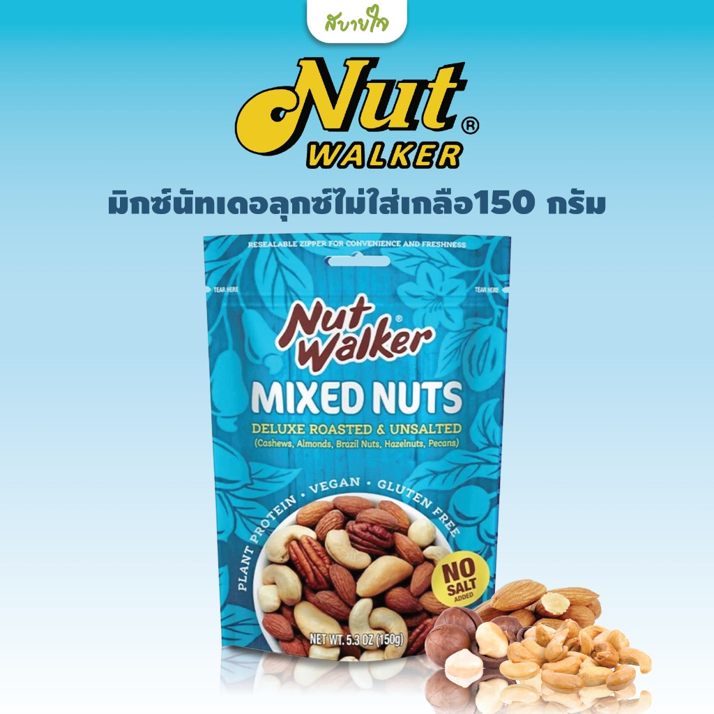150g Mix Nut Deluxe Unsalted (Nut Walker) | Shopee Philippines