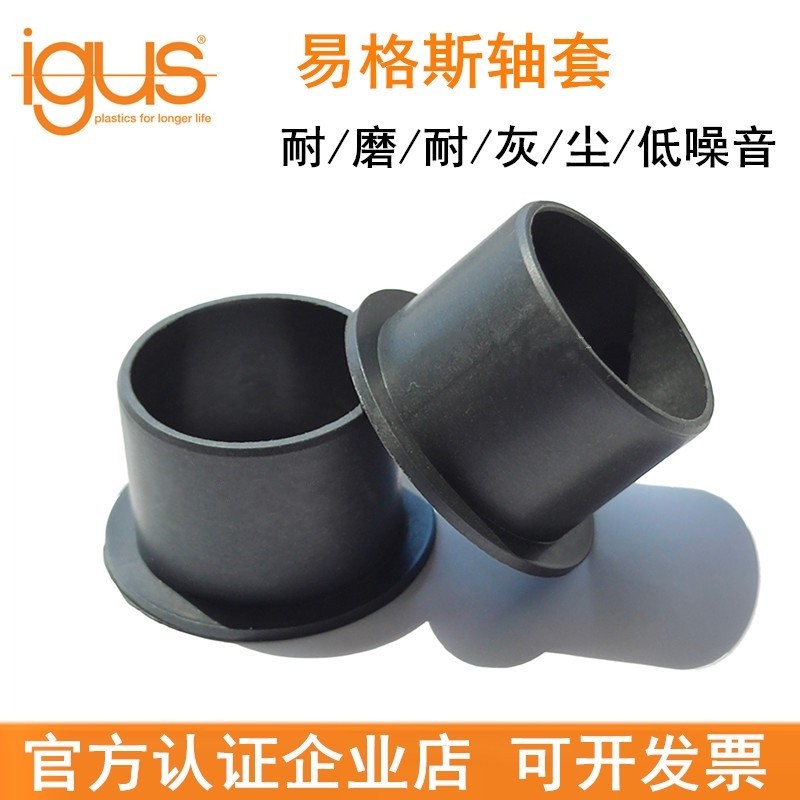 Germany igus engineering plastic bearing sliding sleeve bushing bushing ...