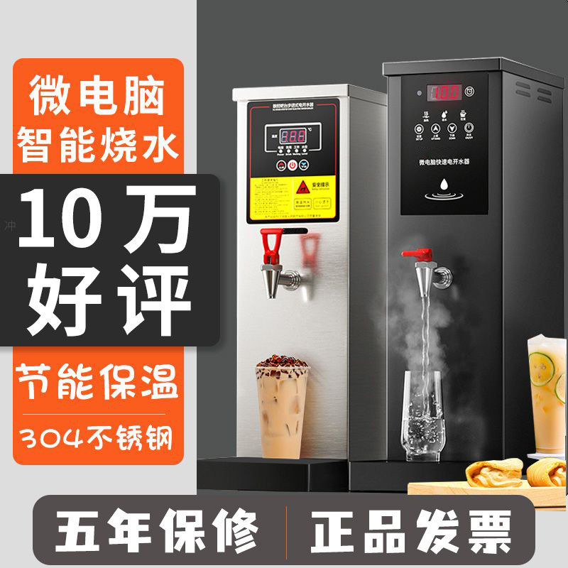 Full-Automatic Water Boiler Commercial Milk Tea Shop Bar Hot Water ...