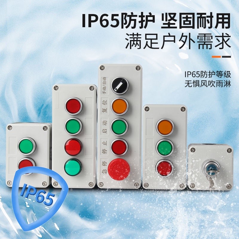 White 12345 hole custom waterproof button switch control box emergency ...