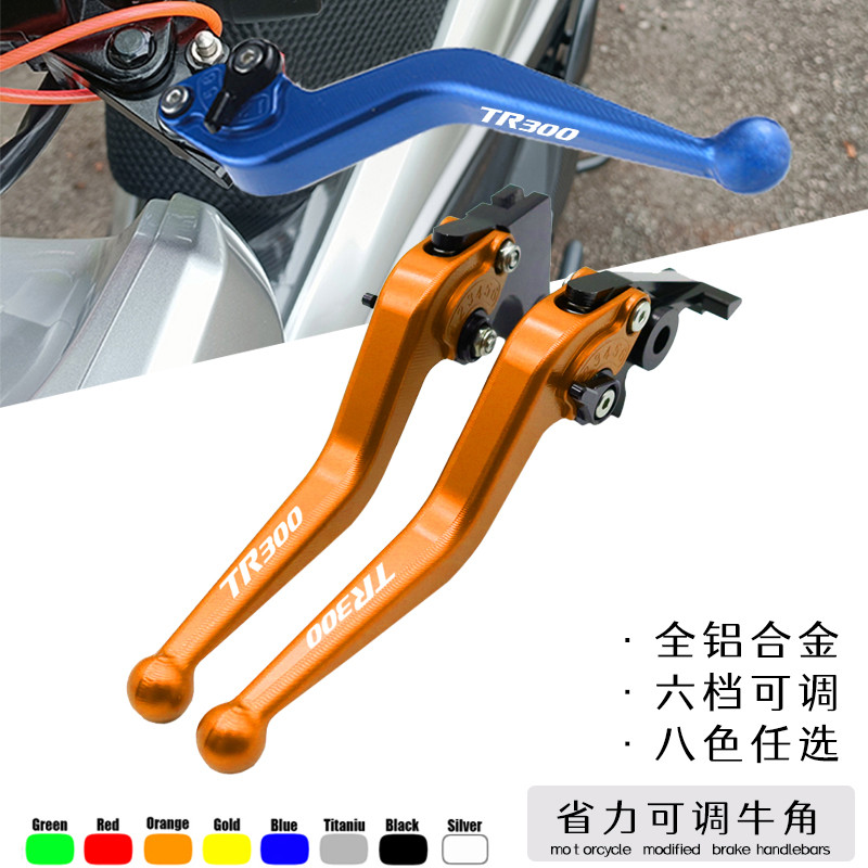 Suitable for Haojue Iron Man TR300 Modified Brake Clutch Lever ...