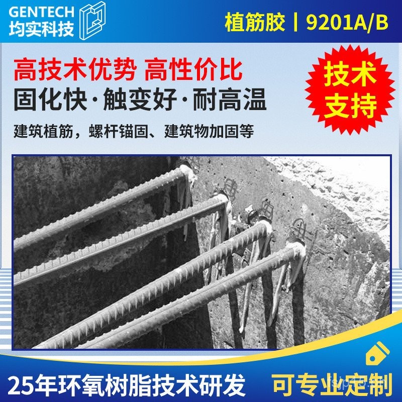 Building Reinforcement Adhesive High Viscosity High Strength Steel ...