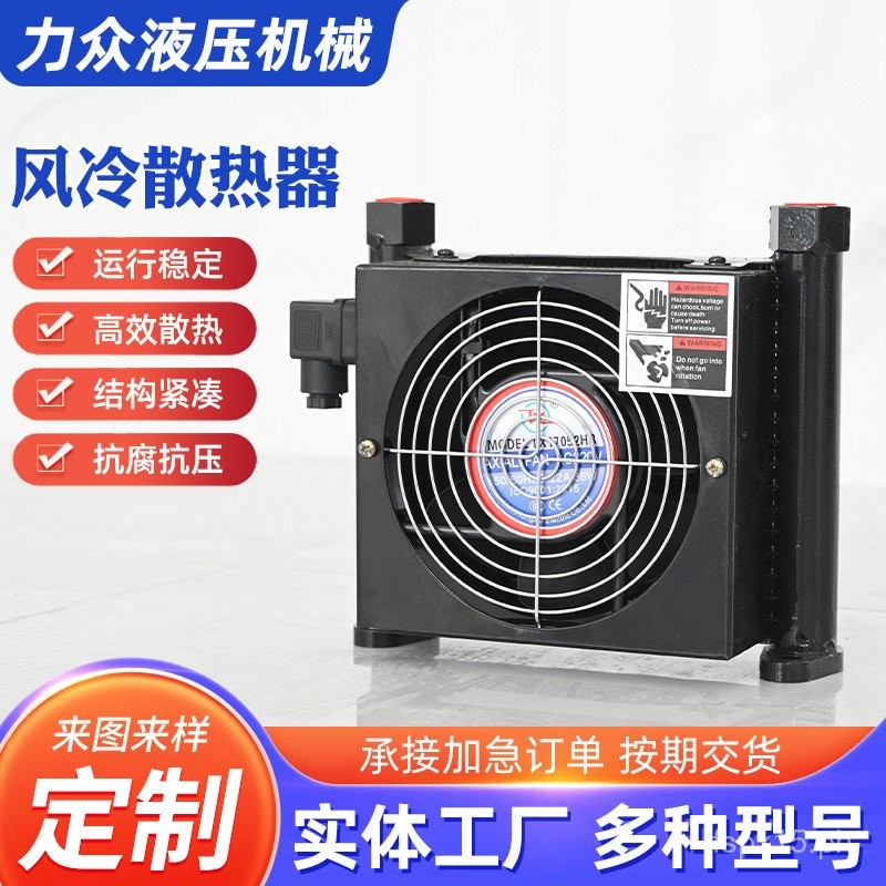 Hydraulic Oil Air Cooling Radiator CNC Machine Tool Oil Pump Air Cooler ...