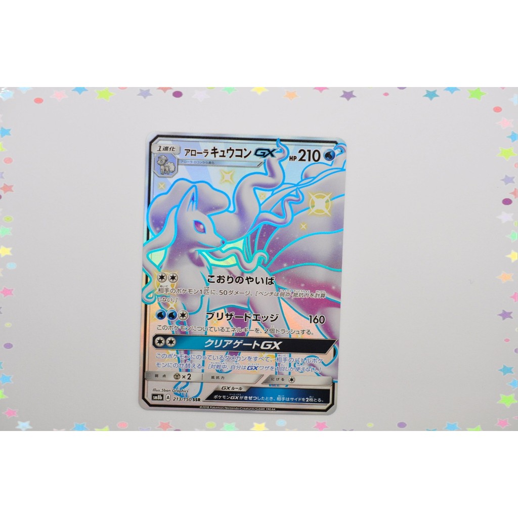 Alolan Ninetales GX 213/150 Full Art Pokemon Card Japanese (P7288 ...