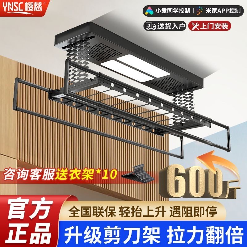 Yingci Intelligent Electric-Drive Airer Drying Intelligent Balcony ...