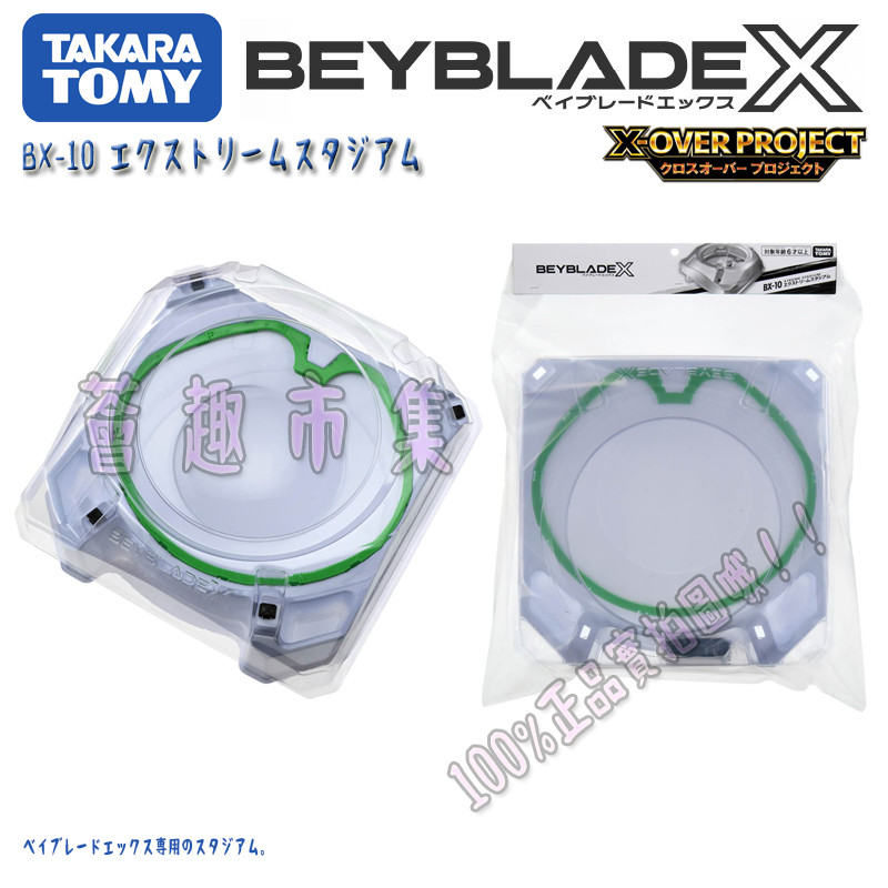 Genuine TOMY BEYBLADE X Series BX-10 BEYBLADE Toy Extreme BEYBLADE Disc ...