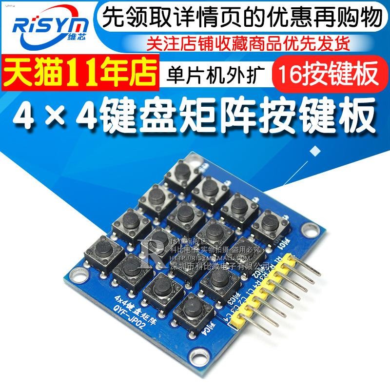 MCU external expansion 16 key board development board learning board ...