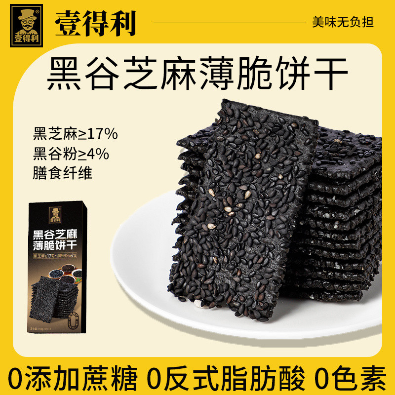 Sucrose-free Black Grain Sesame Crispy Biscuits High Diet Healthy ...