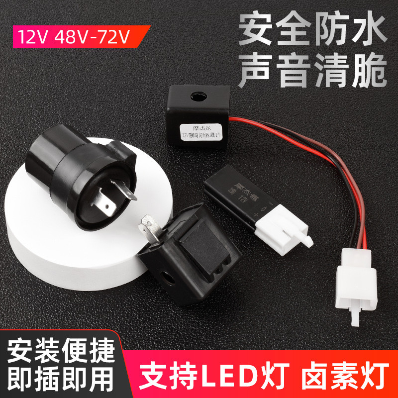 Motorcycle 12V Silent Audio Flasher Electric Vehicle Positive Control ...