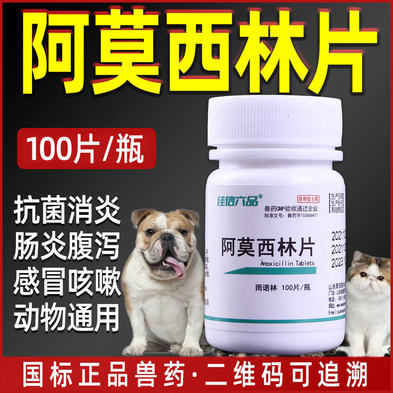 2025 New Product Animal Amosilin Tablets Animal Chicken Duck Dog Cat ...