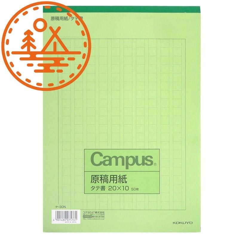 Kokuyo Campus Manuscript Paper, Vertical Writing, B5, 20x10 Character ...