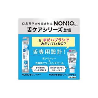 NONIO (Nonio) Tongue Cleaner + Tongue Specific Cleaning Gel White ...